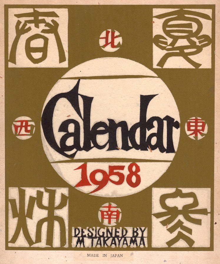 M. Takayama 1958 Japanese Mingei Folk Art Vintage Calendar Woodblock P ...
